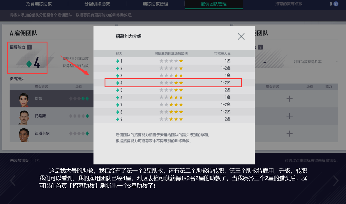 FIFA OL4新助教系统图文教程（配合结尾演示视频使用） - 哔哩哔哩