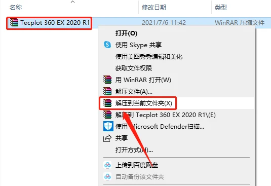 Tecplot 360 EX 2020 软件安装教程（附安装包下载） - 哔哩哔哩