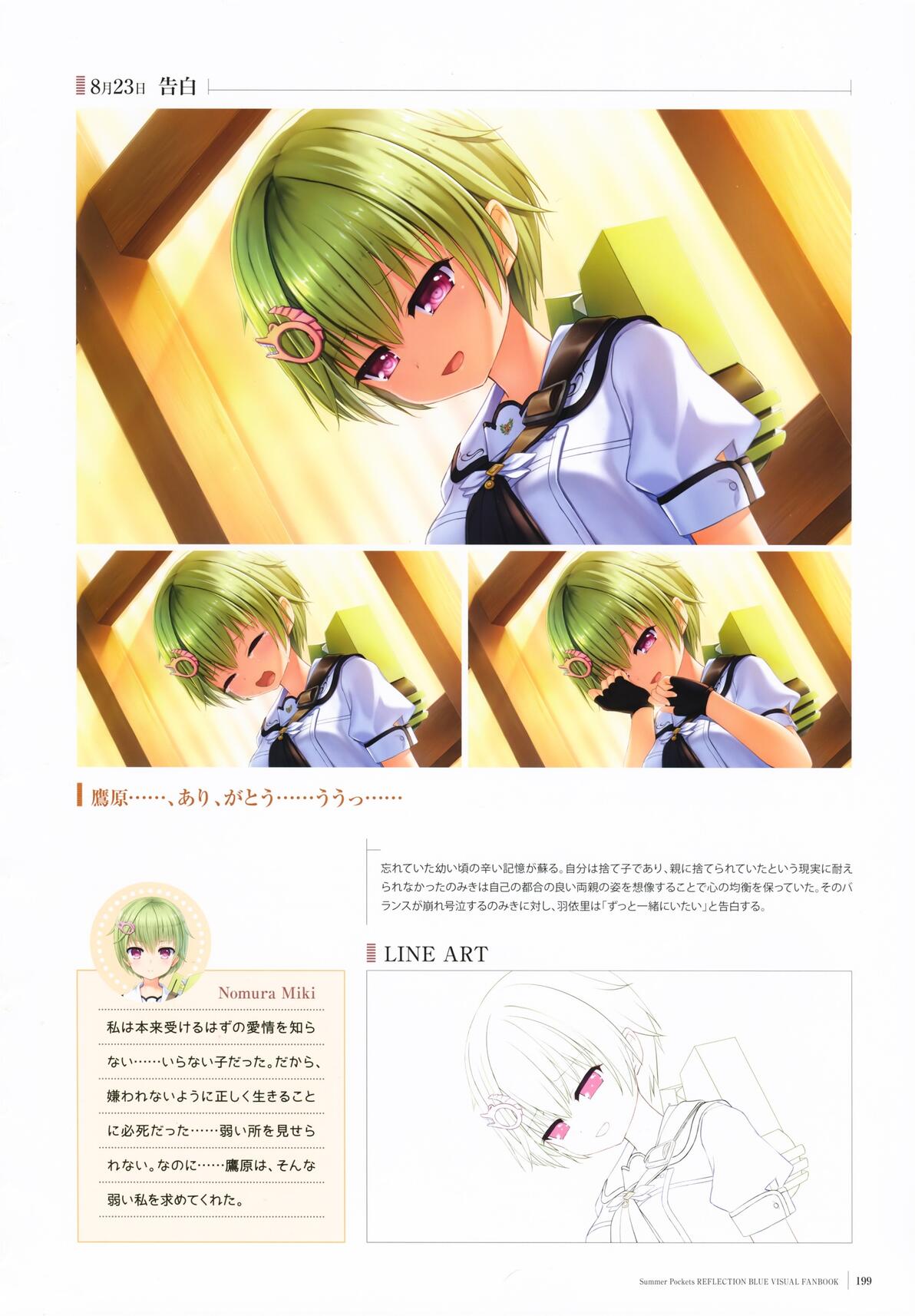 Summer Pockets REFLECTION BLUE VISUAL FANBOOK（夏日口袋：映蓝序言美术设定集）一 - 哔哩哔哩