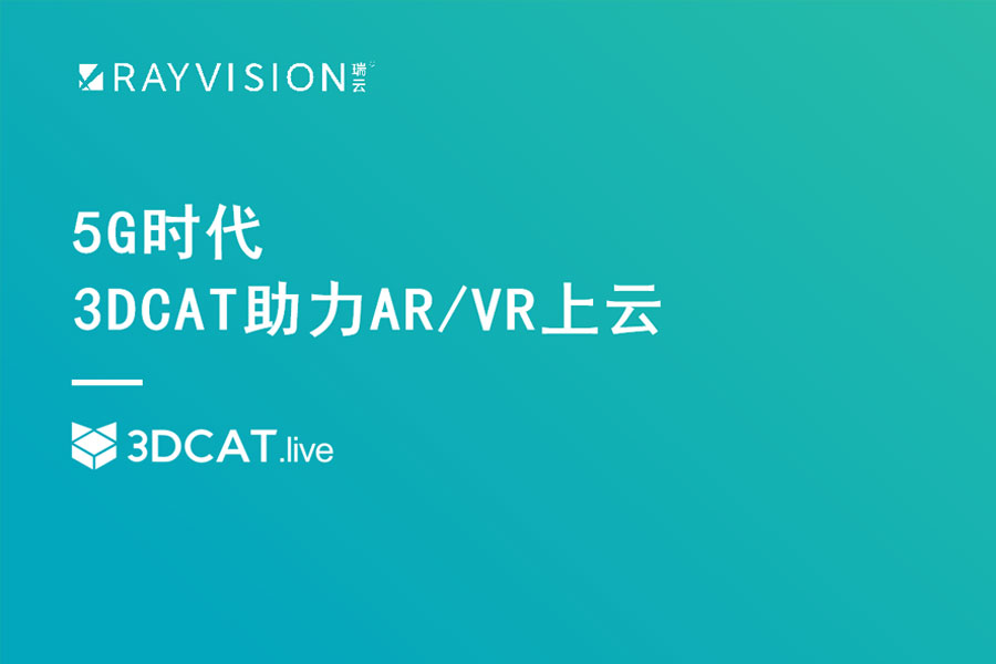 5G时代，3DCAT助力AR/VR内容上云 - 哔哩哔哩