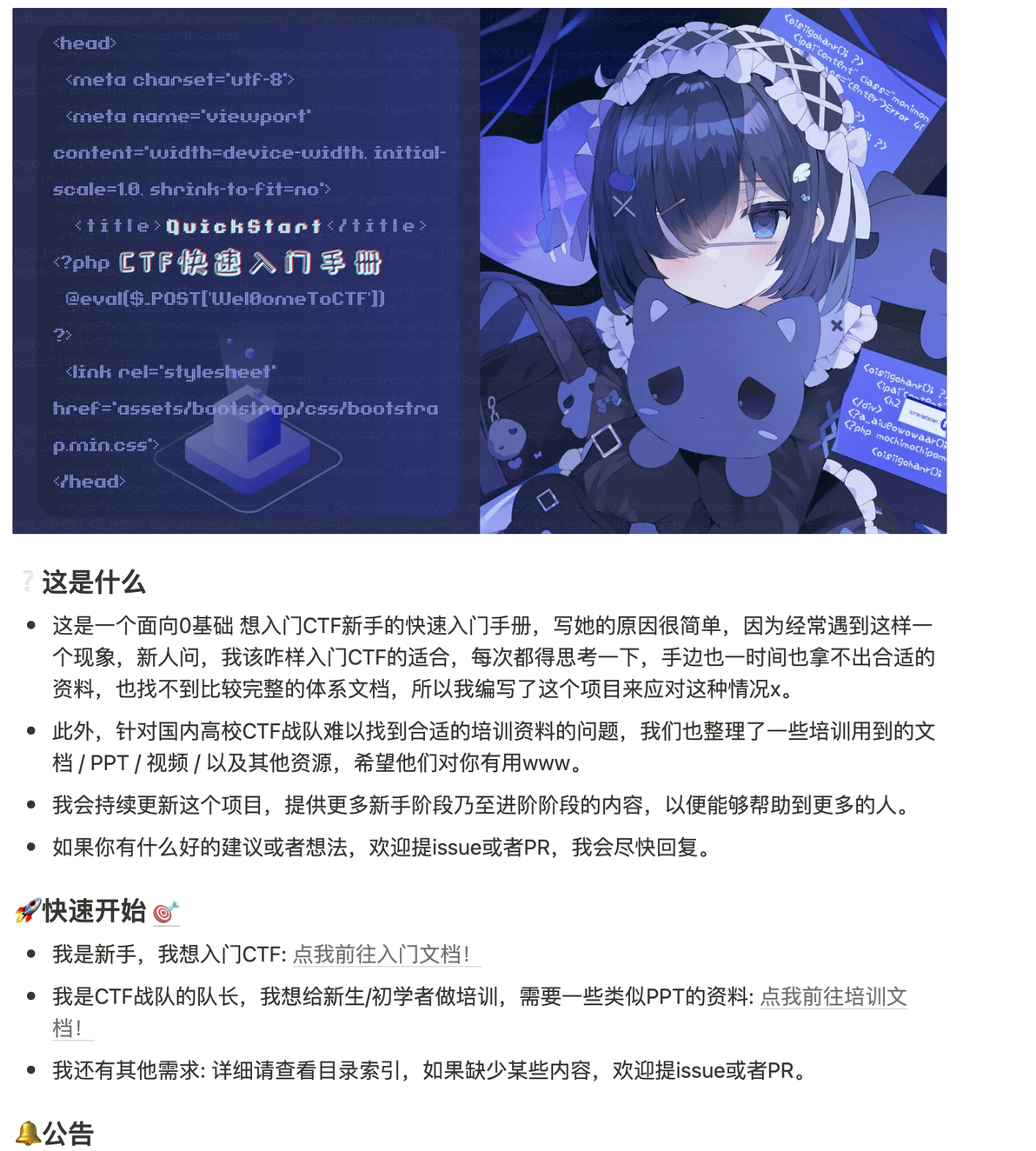 CTF杂谈 —— 我GitHub的第一个1k Star 项目 - 哔哩哔哩