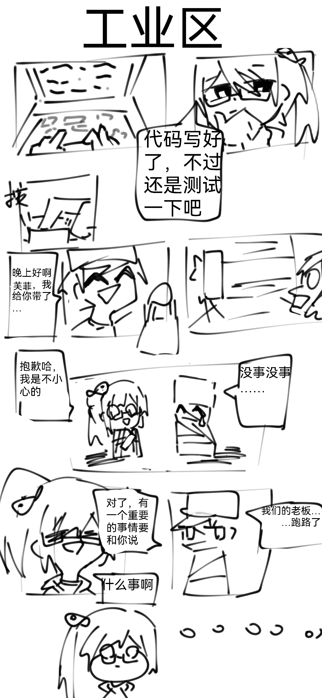 【地痞街区同人漫画】打破生活之环2 哔哩哔哩