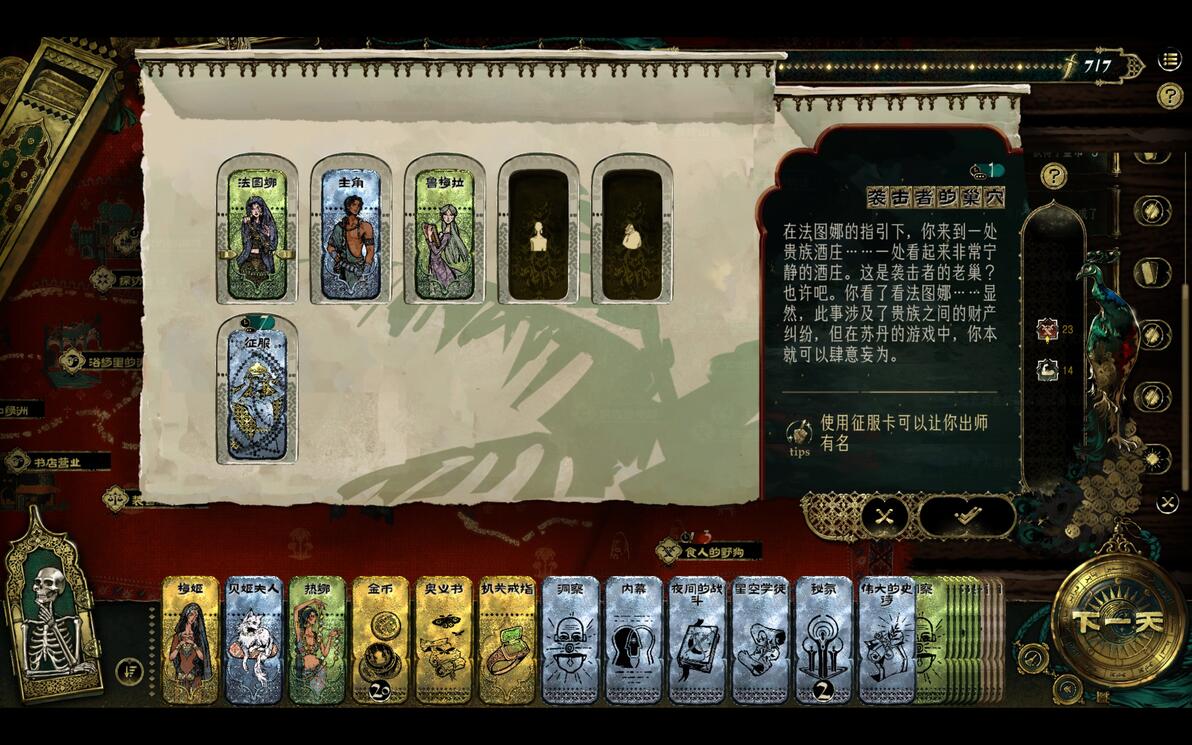 【苏丹的游戏】Demo版消卡攻略（1）征服卡 - 哔哩哔哩