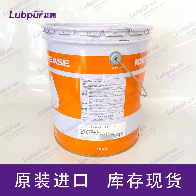 日本出光 Idemitsu APOLLOIL AUTOLEX A 球头脂_锂皂基润滑脂 - 哔哩哔哩