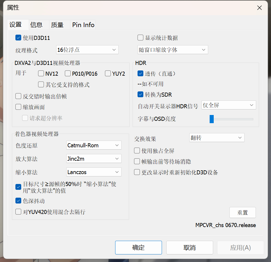 MPC-BE调教留档 - 哔哩哔哩