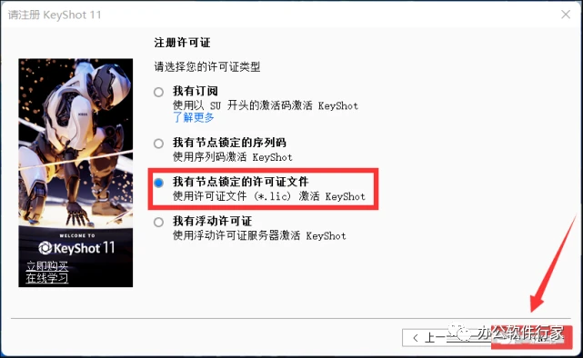 keyshot11.3最新版安装包下载及安装教程 - 哔哩哔哩
