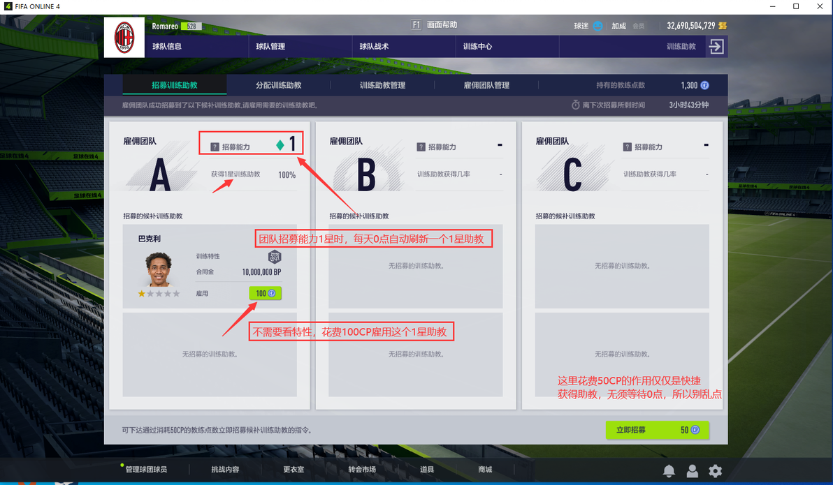 FIFA OL4新助教系统图文教程（配合结尾演示视频使用） - 哔哩哔哩