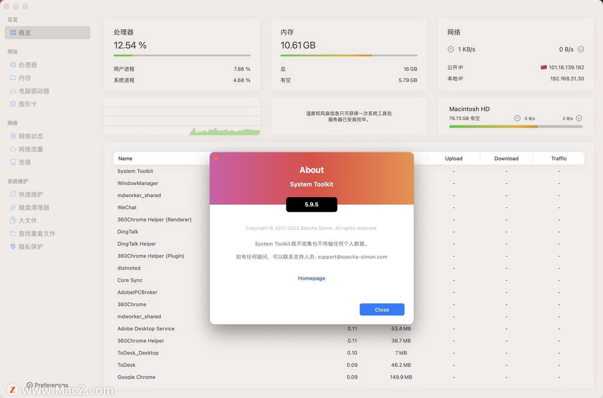 System Toolkit for Mac(Mac系统维护工具)5.9.5中文激活版 - 哔哩哔哩
