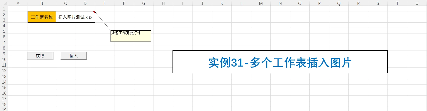 实例31 多个工作表插入图片,实例32 多个工作表排序 Excel表格vba编程实例 代码分享 哔哩哔哩