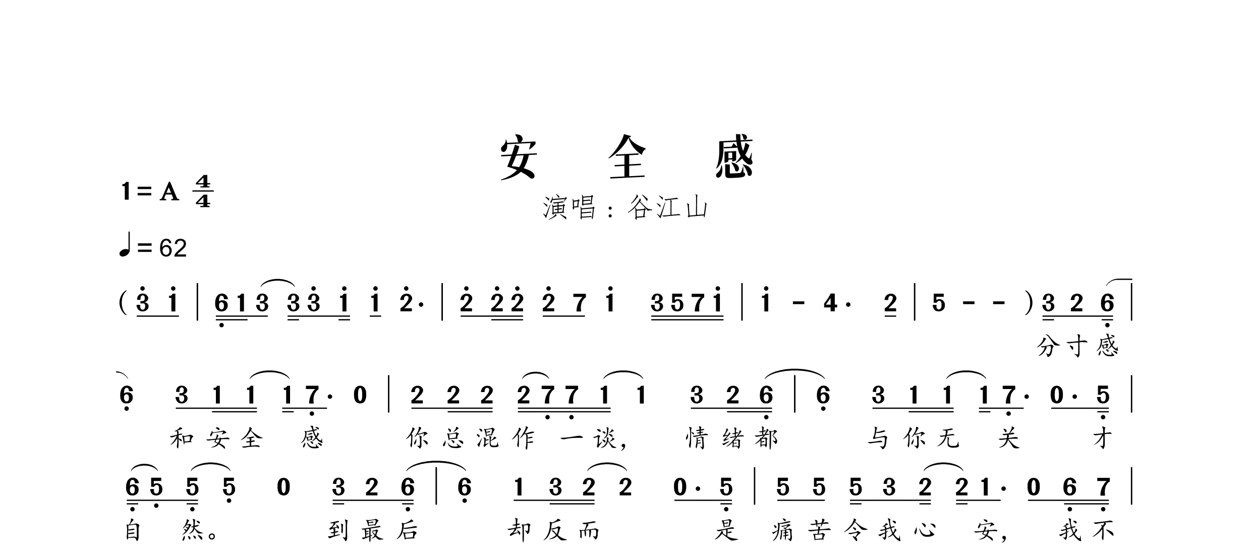 【简谱】安全感|谷江山 哔哩哔哩