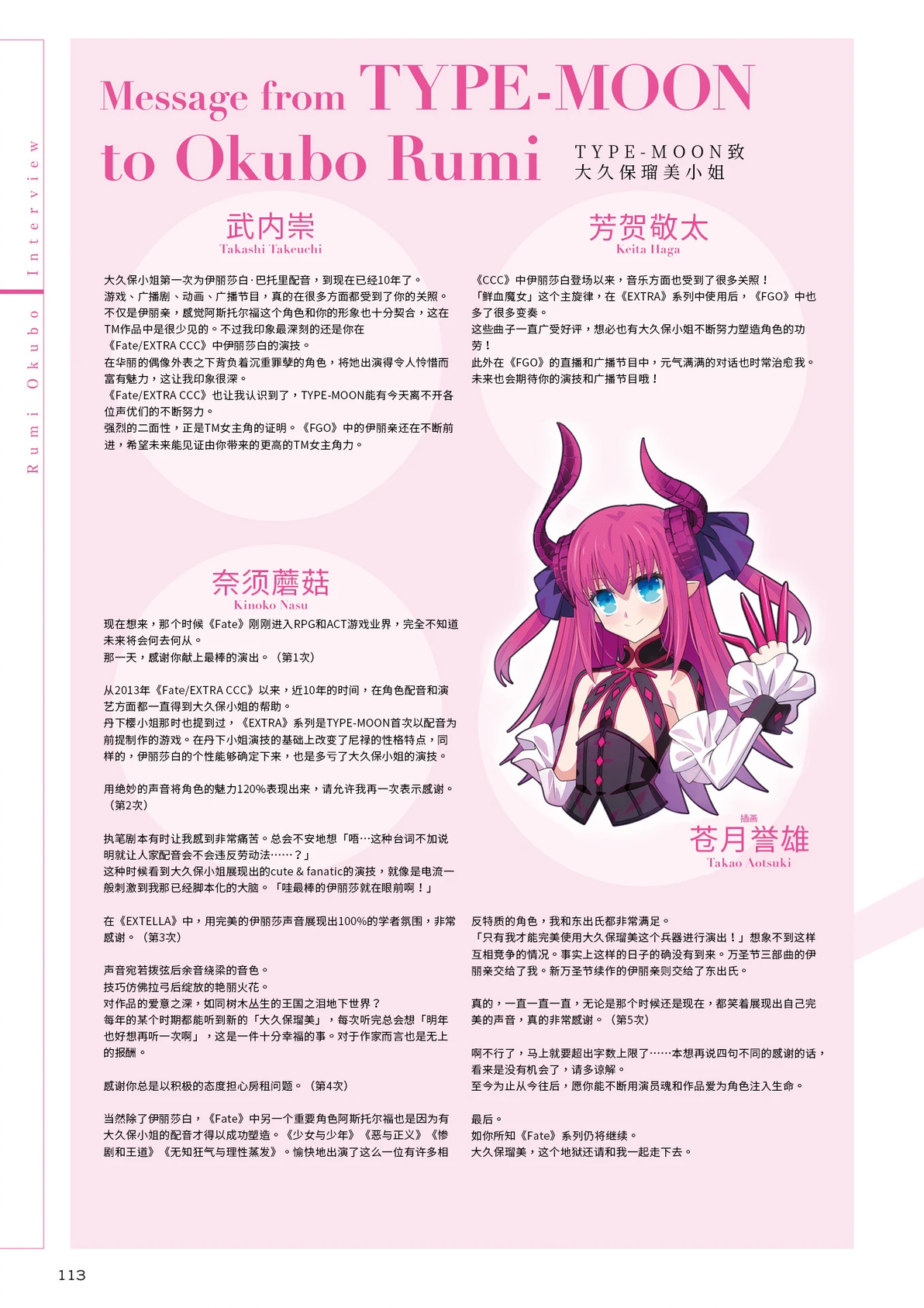 【个人翻译】TYPE-MOON ACE15 大久保瑠美长篇访谈 - 哔哩哔哩