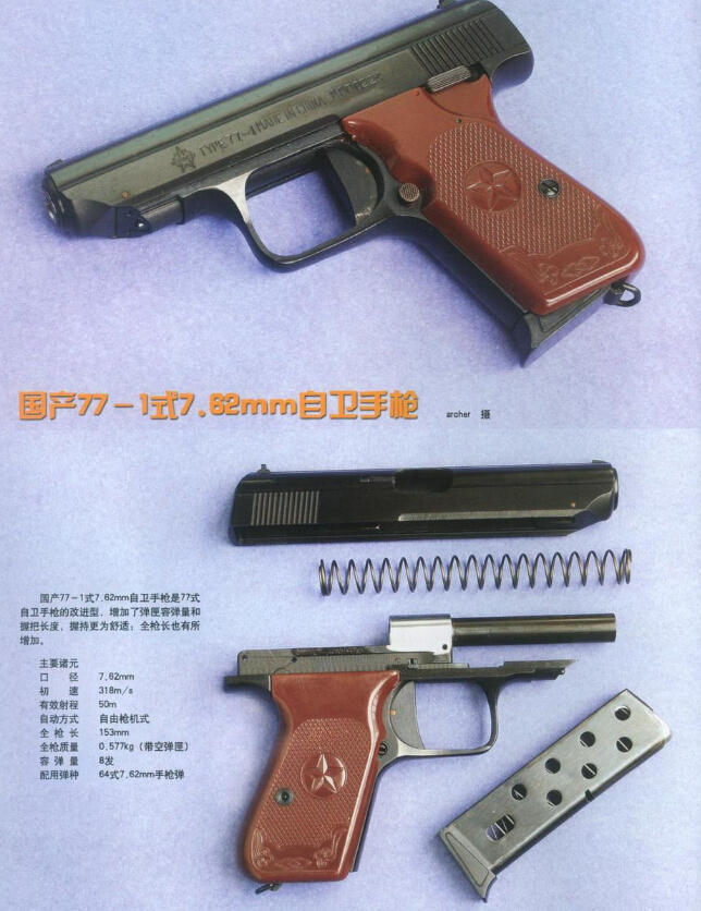 枪械科普：77式 - 哔哩哔哩