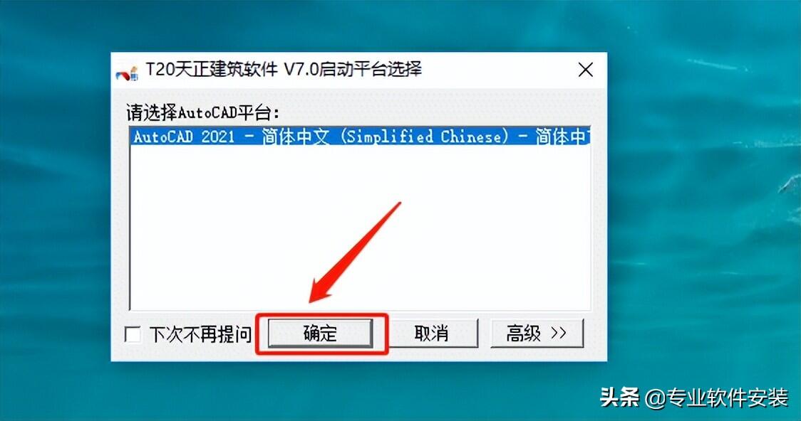 天正T20 V7.0全套软件安装包下载及安装教程 - 哔哩哔哩
