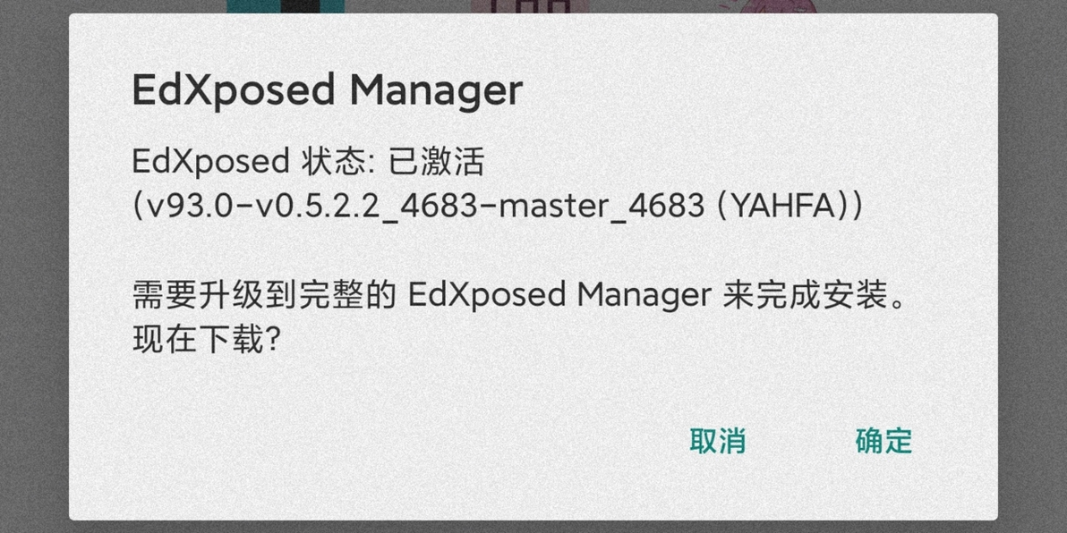 【手机改造计划】EdXposed-虚拟框架EDXP快速安装教程与使用指南 - 哔哩哔哩
