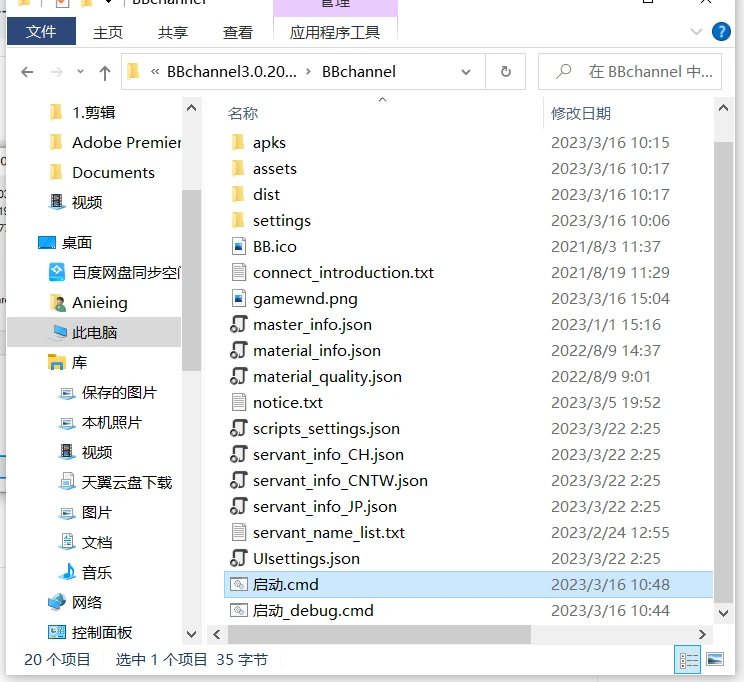 【BBchannel】真·0门槛 从解压缩开始的脚本使用教程 适用于pc端模拟器 - 哔哩哔哩