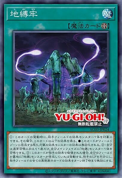 【游戏王】AC03新卡情报 地缚O化！异界共鸣，融合与同调兼具！ - 哔哩哔哩