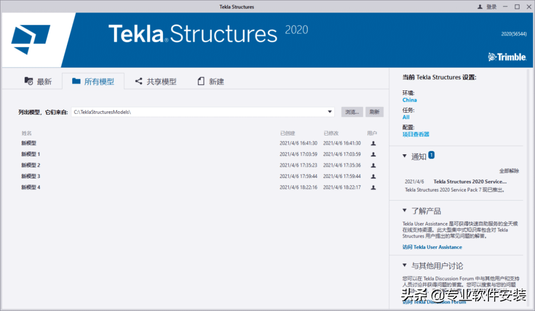 Tekla Structures 2020软件安装包下载及安装教程 - 哔哩哔哩