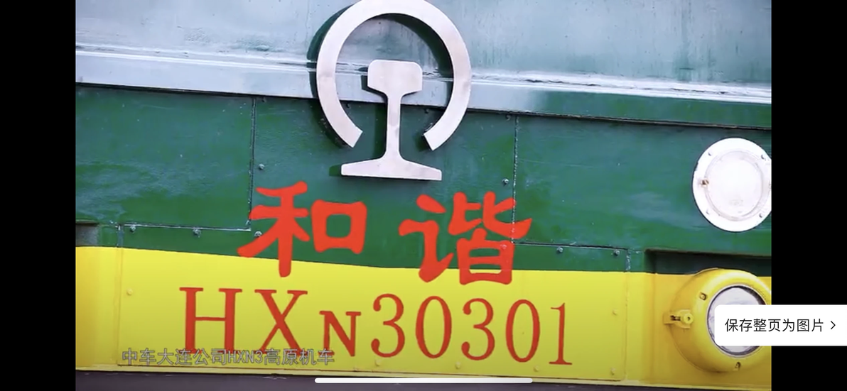 HXN3高原型内燃机车的故事 - 哔哩哔哩