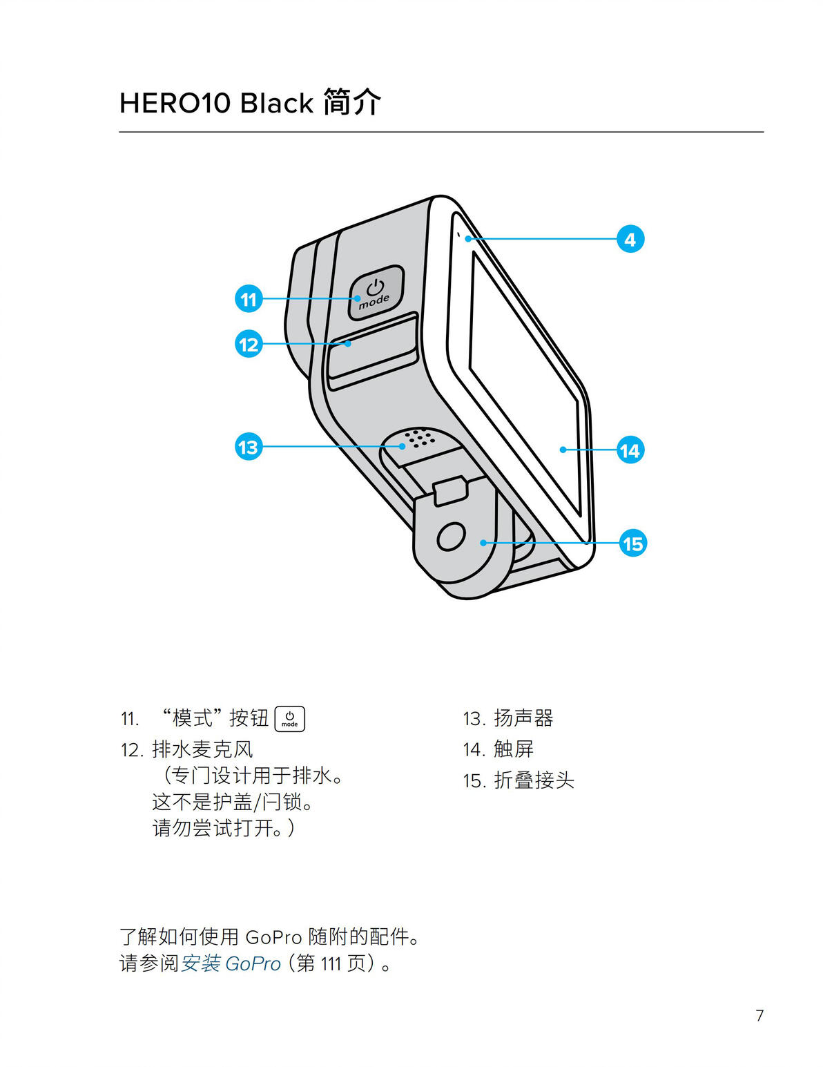 GoPro 10使用说明书 - 哔哩哔哩