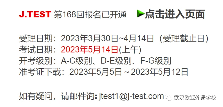 【JTEST考试】第168回J.TEST开始报名！没抢到JLPT的同学看这里。 - 哔哩哔哩
