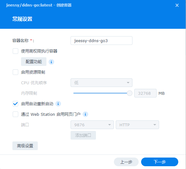DDNS-GO-超级强大的DDNS工具 - 哔哩哔哩