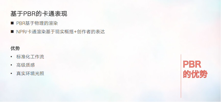 Unity大咖作客 | 网易TA大咖带你走近卡通渲染（下）：基于PBR的卡通表现 - 哔哩哔哩