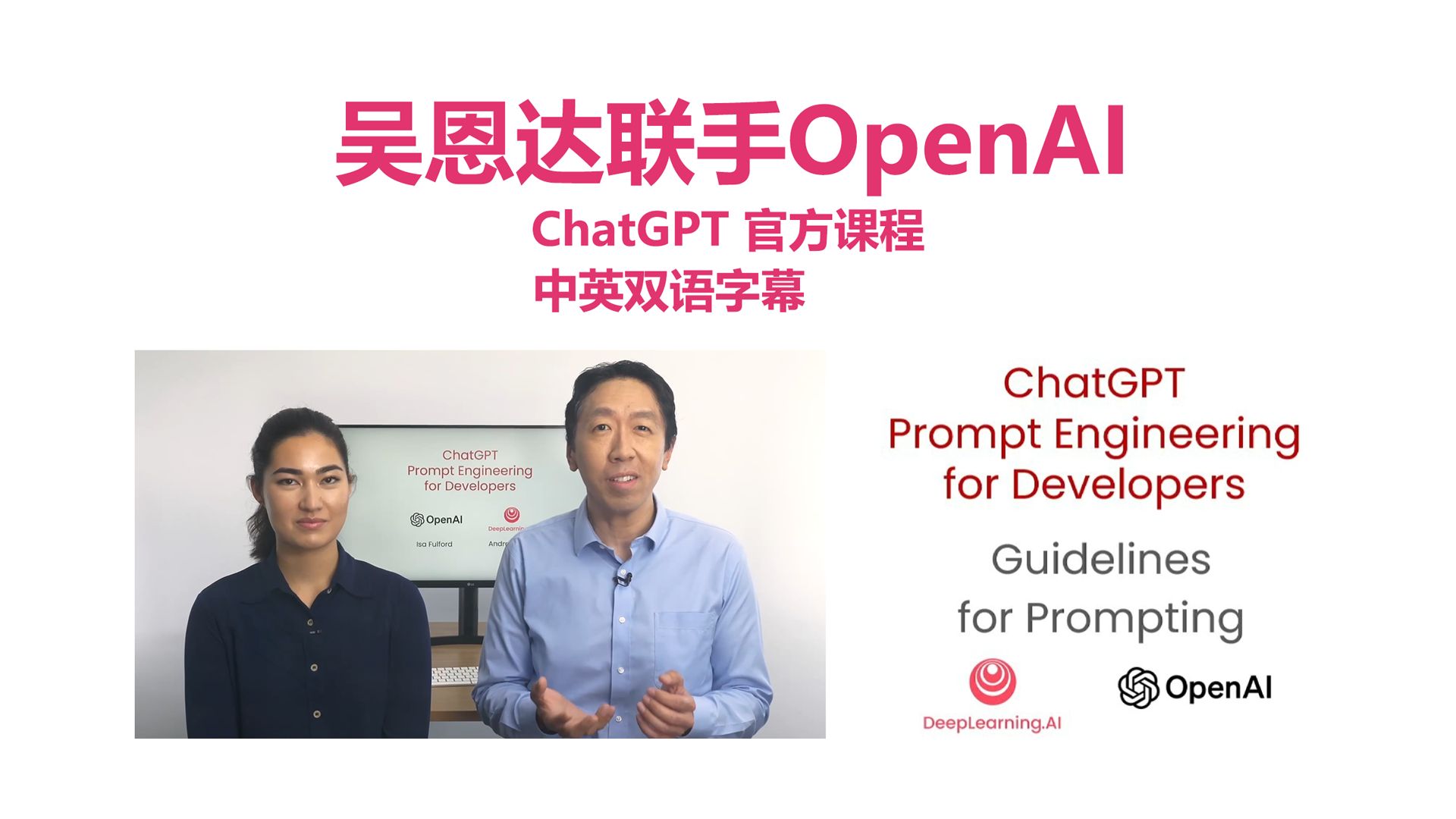 吴恩达 Chatgpt 公开课全集 哔哩哔哩