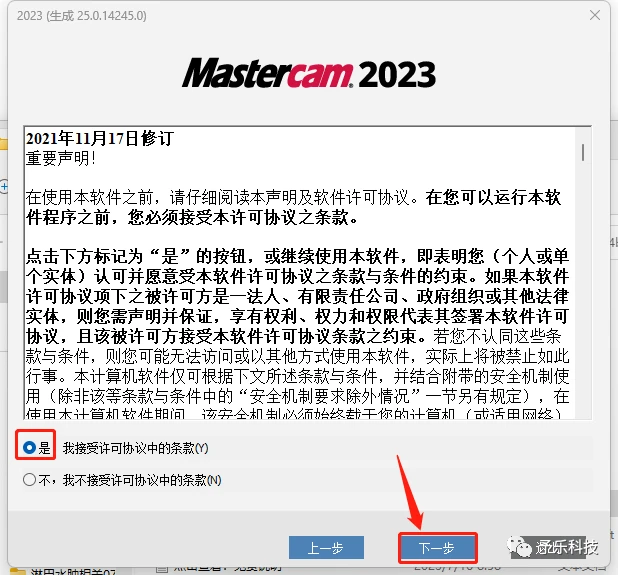 Mastercam2023安装教程附安装包（win11） - 哔哩哔哩