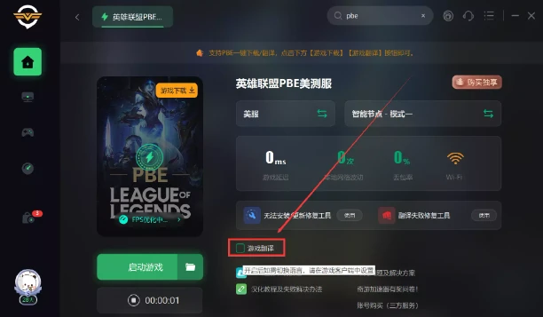lol美测服pbe汉化教程 英雄联盟pbe中文设置方法 - 哔哩哔哩