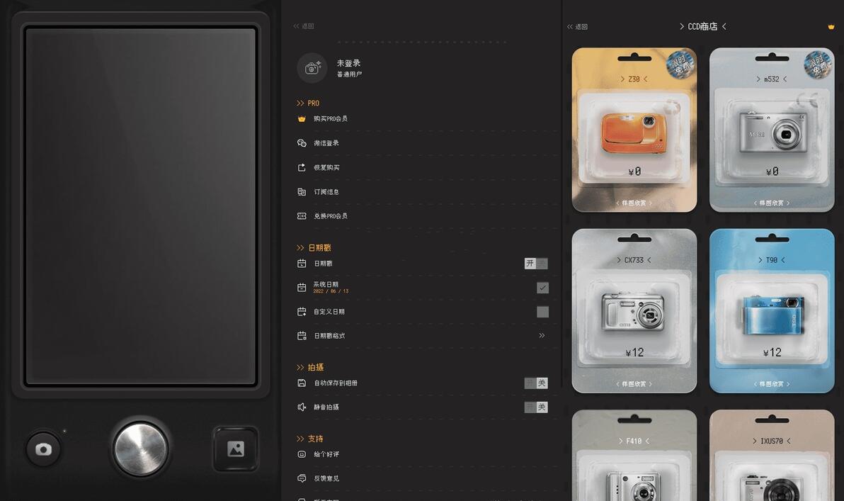 ProCCD「复古CCD相机」 v2.9.2 解锁会员版 - 哔哩哔哩