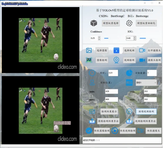 基于深度学习的高精度足球检测识别系统（pytorchpyside6yolov5模型） 哔哩哔哩 