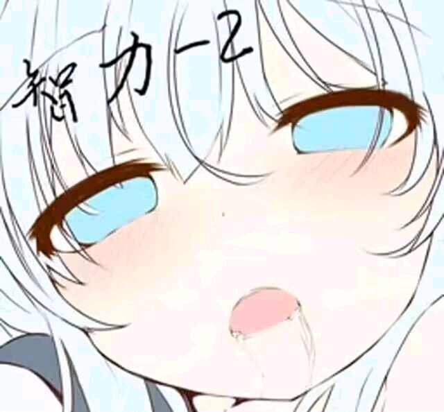 群友们的二次元表情包（4） - 哔哩哔哩