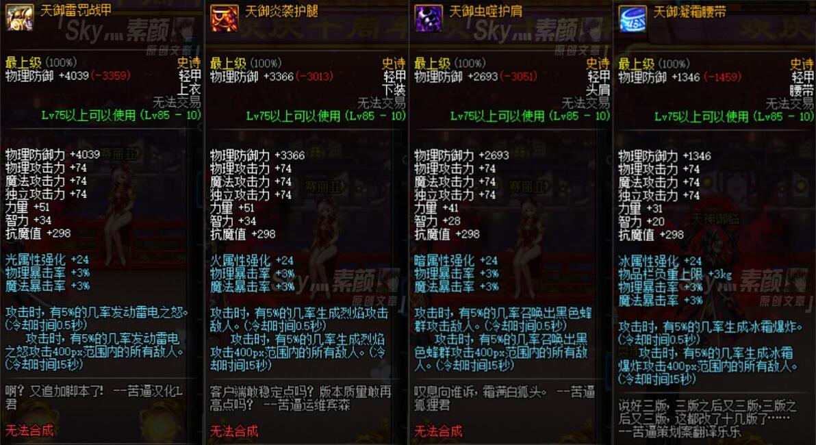 DNF：天御套为何能成为85级史诗套中的强者？全面分析它的属性 - 哔哩哔哩