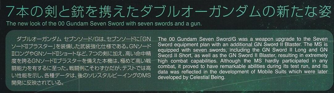 PG 00七剑型／G，00 Gundam Seven Sword/G说明书翻译 - 哔哩哔哩
