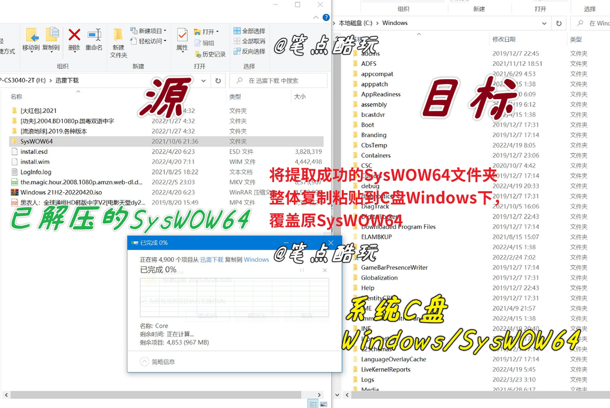 不小心删除SysWOW64文件怎么办？我的误删恢复操作方案，一文读懂 - 哔哩哔哩