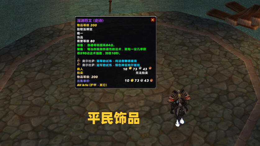 魔兽WLK：P3阶段DPS毕业饰品搭配，3个专精不用换，P2饰品用到ICC - 哔哩哔哩