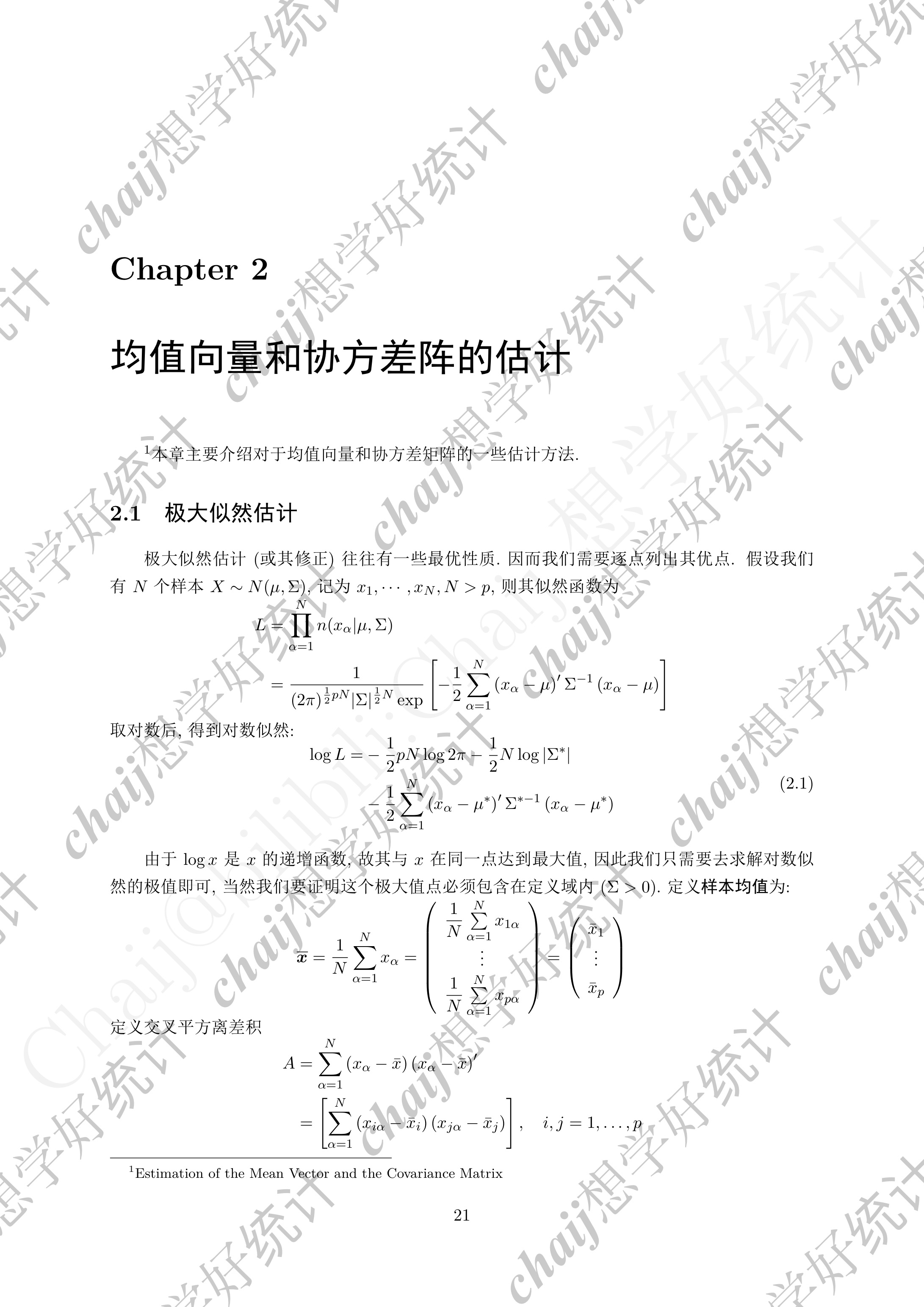 Ima Chapter 2 多元正态的mle及其分布的几何含义 哔哩哔哩 