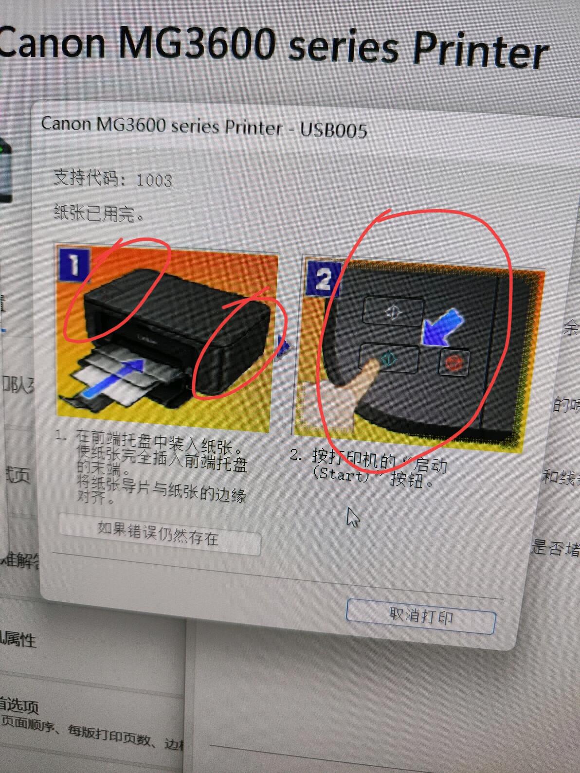 佳能mg3680拆解教程 - 哔哩哔哩