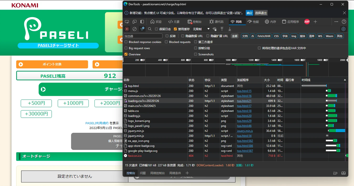 使用Redirector插件解决PASELI充值页无法使用的问题 - 哔哩哔哩