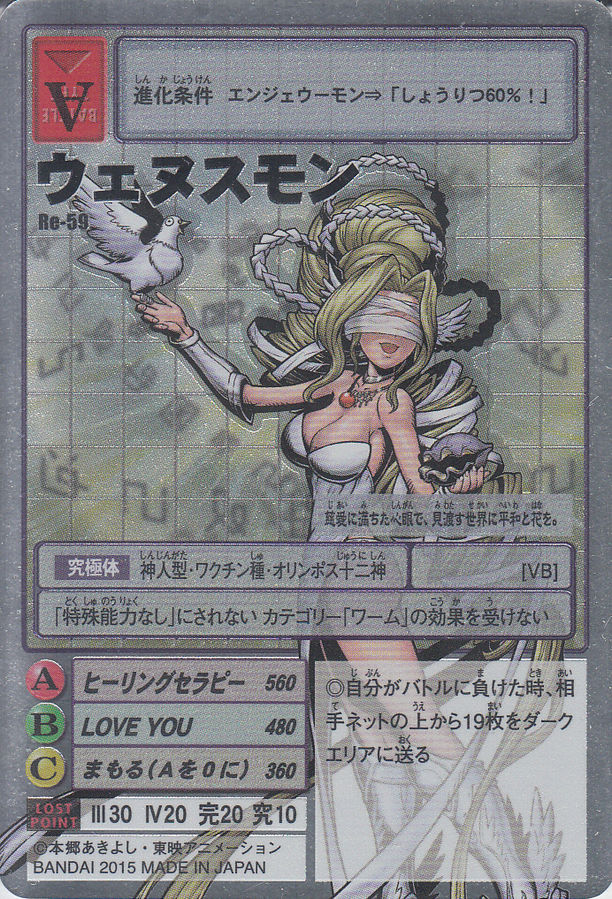 维纳斯兽（爱神兽） ウェヌスモン Venusmon - 哔哩哔哩