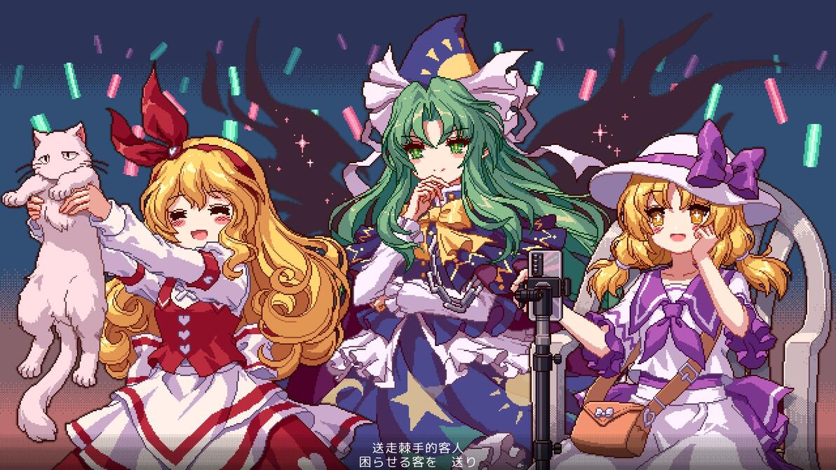 《东方夜雀食堂》DLC5魔界、月都攻略合集（任务流程/稀客喜好/月都试炼/boss战/奖励） - 哔哩哔哩