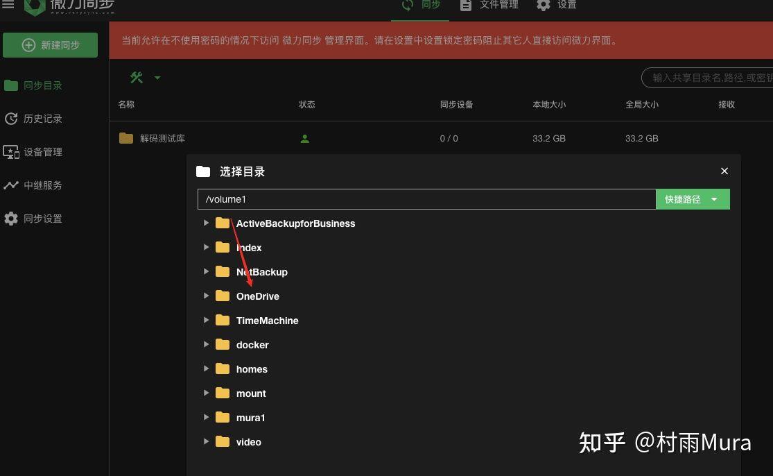 【NAS】必备同步神器verysync微力同步 - 哔哩哔哩