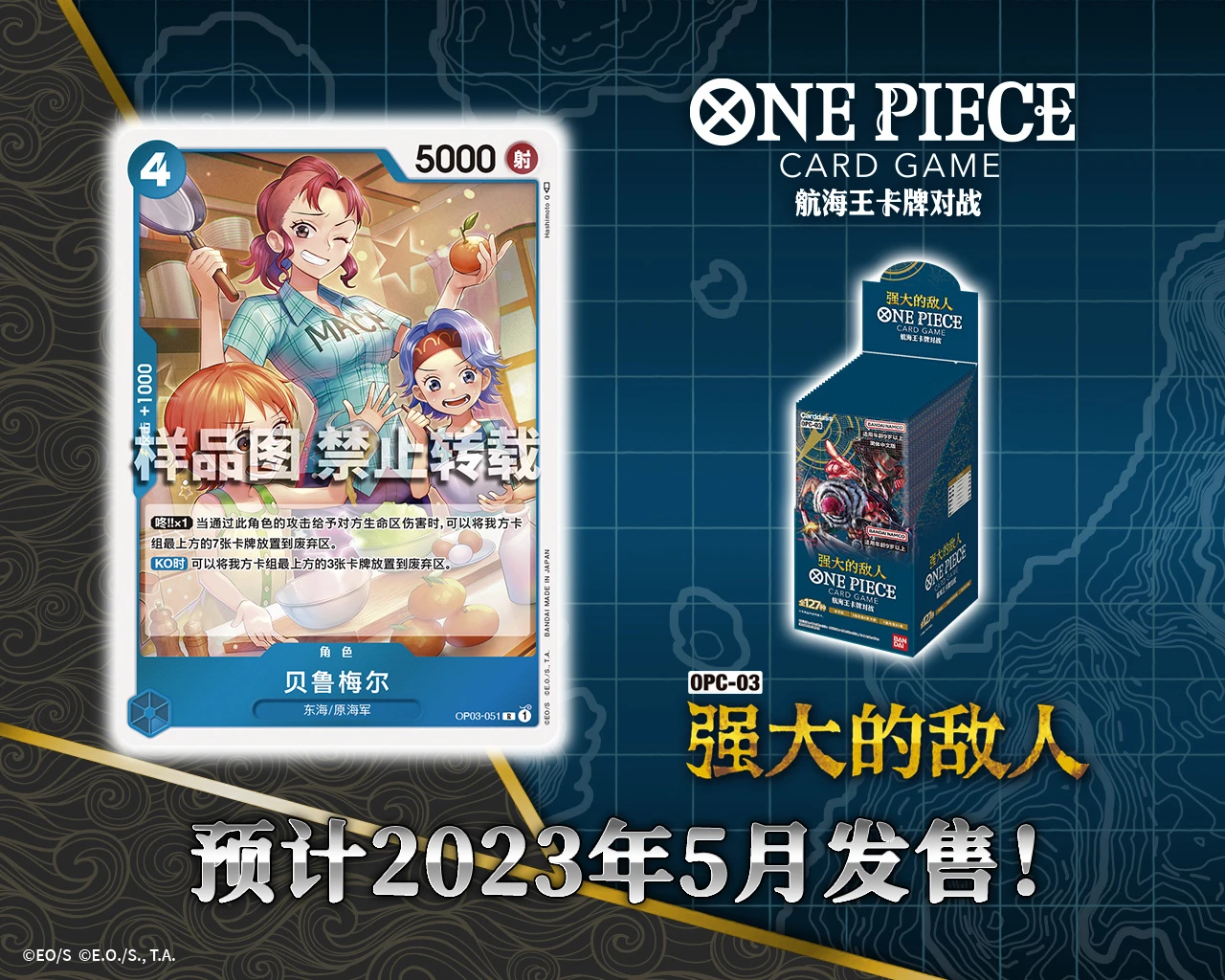 【OPCG】简体中文版OPC-03“强大的敌人”系列新卡速递 - 哔哩哔哩