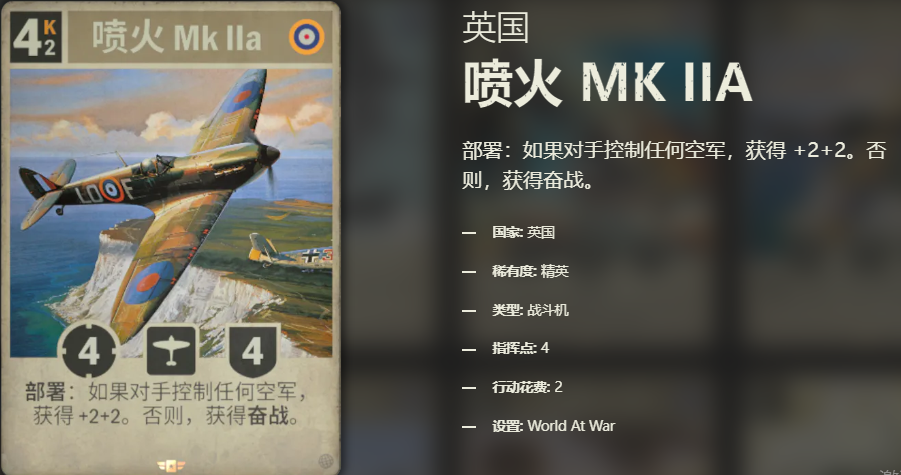 KARDS科普——金卡篇（37）英.喷火MK ⅡA - 哔哩哔哩