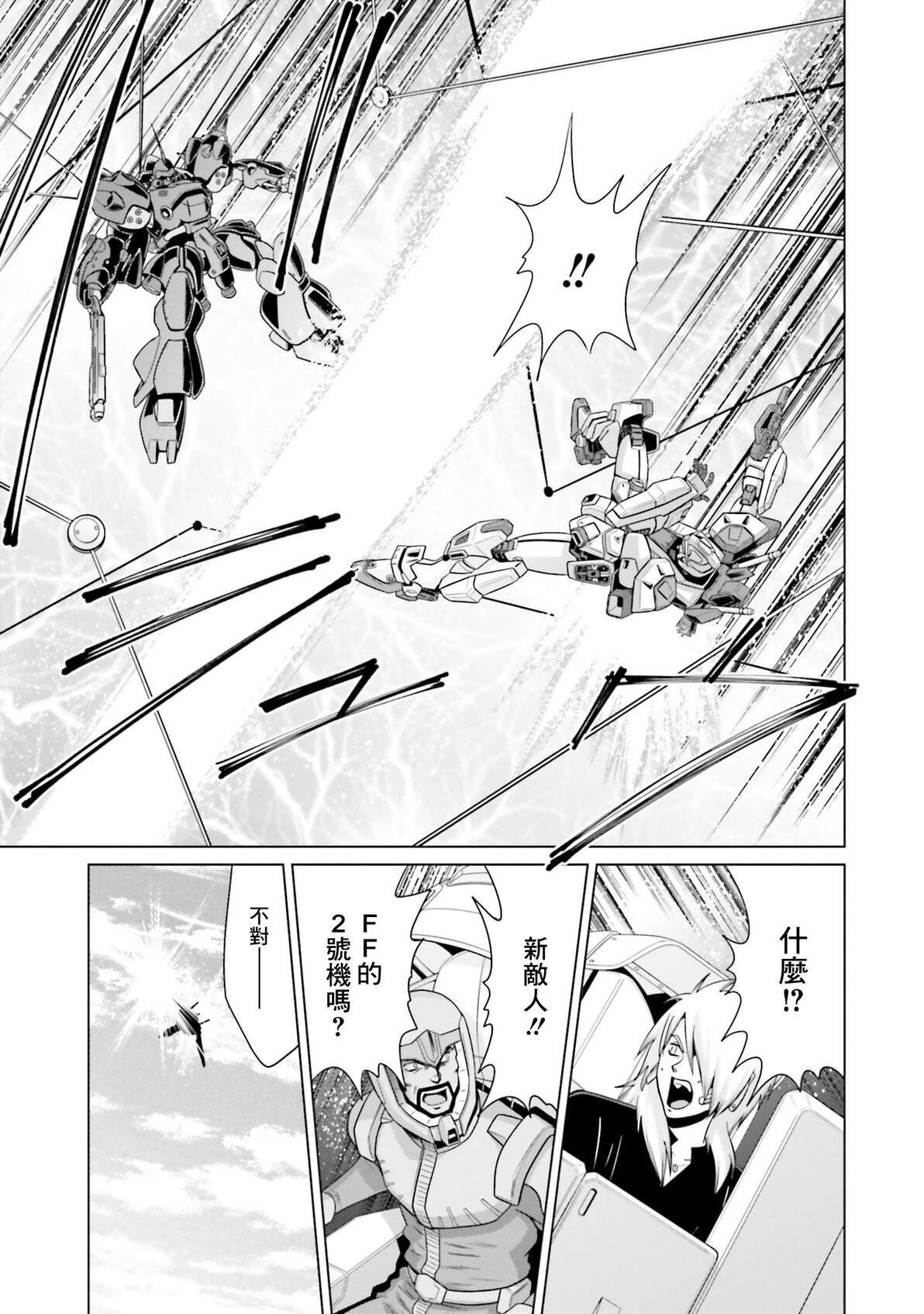 【灰烬汉化】机动战士高达F90FF 第32话 第一次接触 - 哔哩哔哩