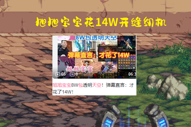 DNF：“心悦5”来啦！最高需充值20W，贫穷限制了我的想象力 - 哔哩哔哩