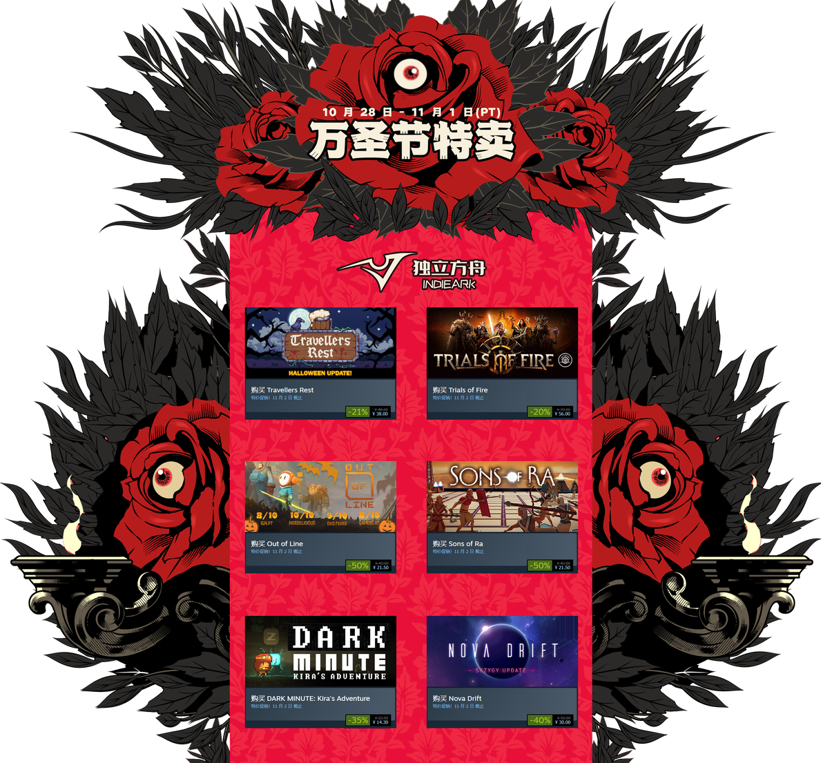 Steam万圣节特卖：独立方舟IndieArk旗下的各款游戏 - 哔哩哔哩