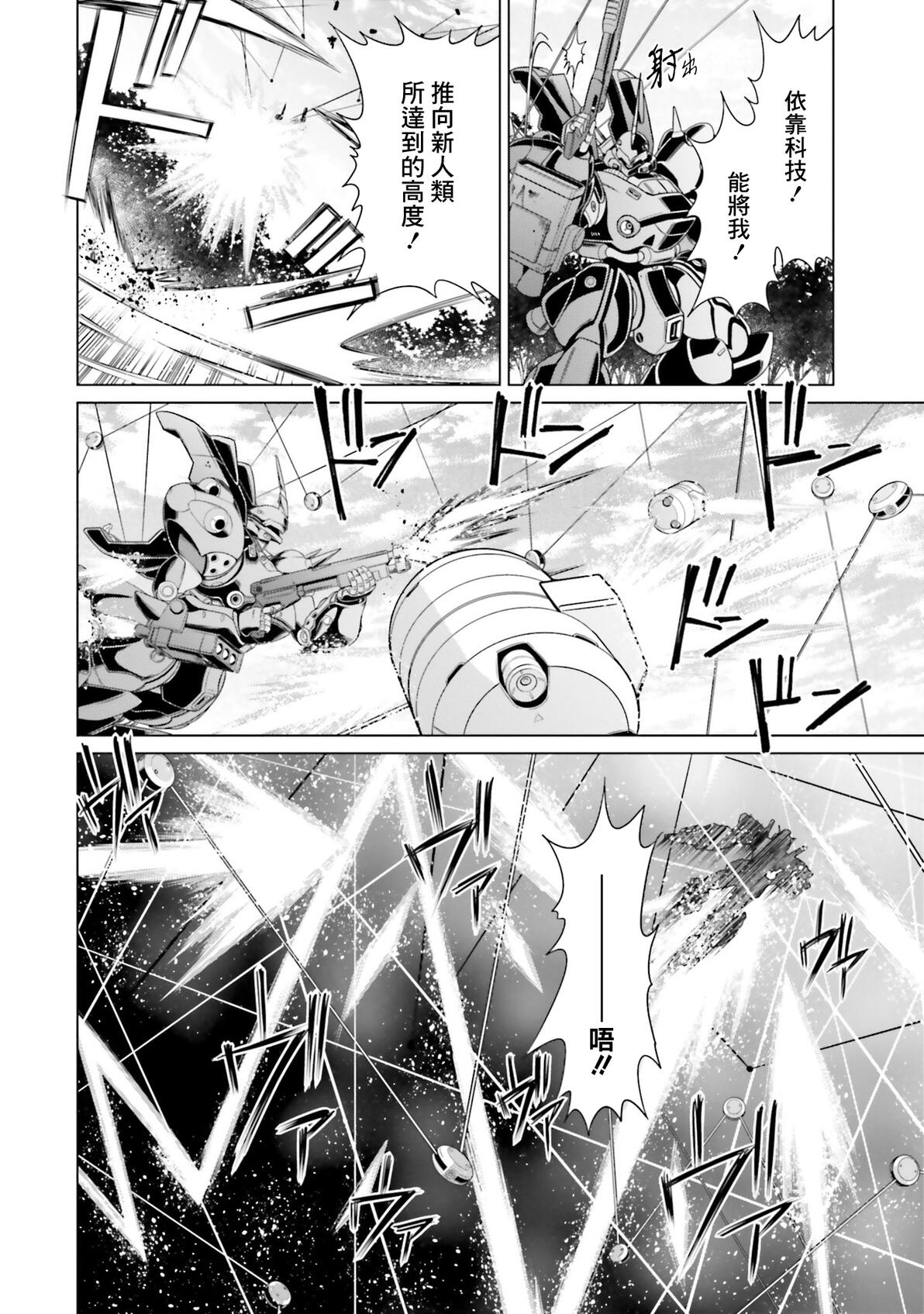 【灰烬汉化】机动战士高达F90FF 第32话 第一次接触 - 哔哩哔哩