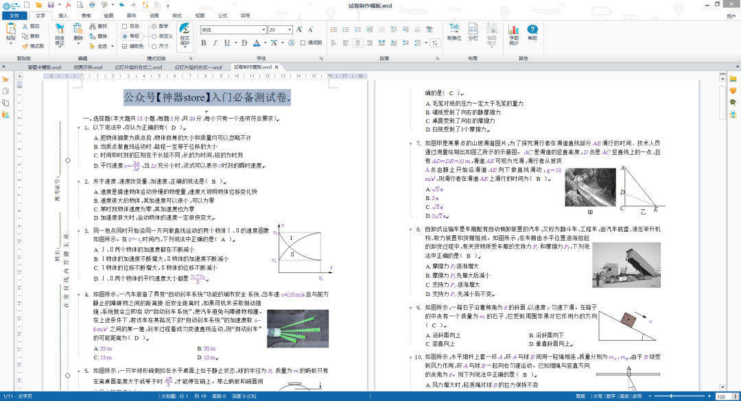 EduEditer——办公、学习必备，惊艳的国产软件！ - 哔哩哔哩