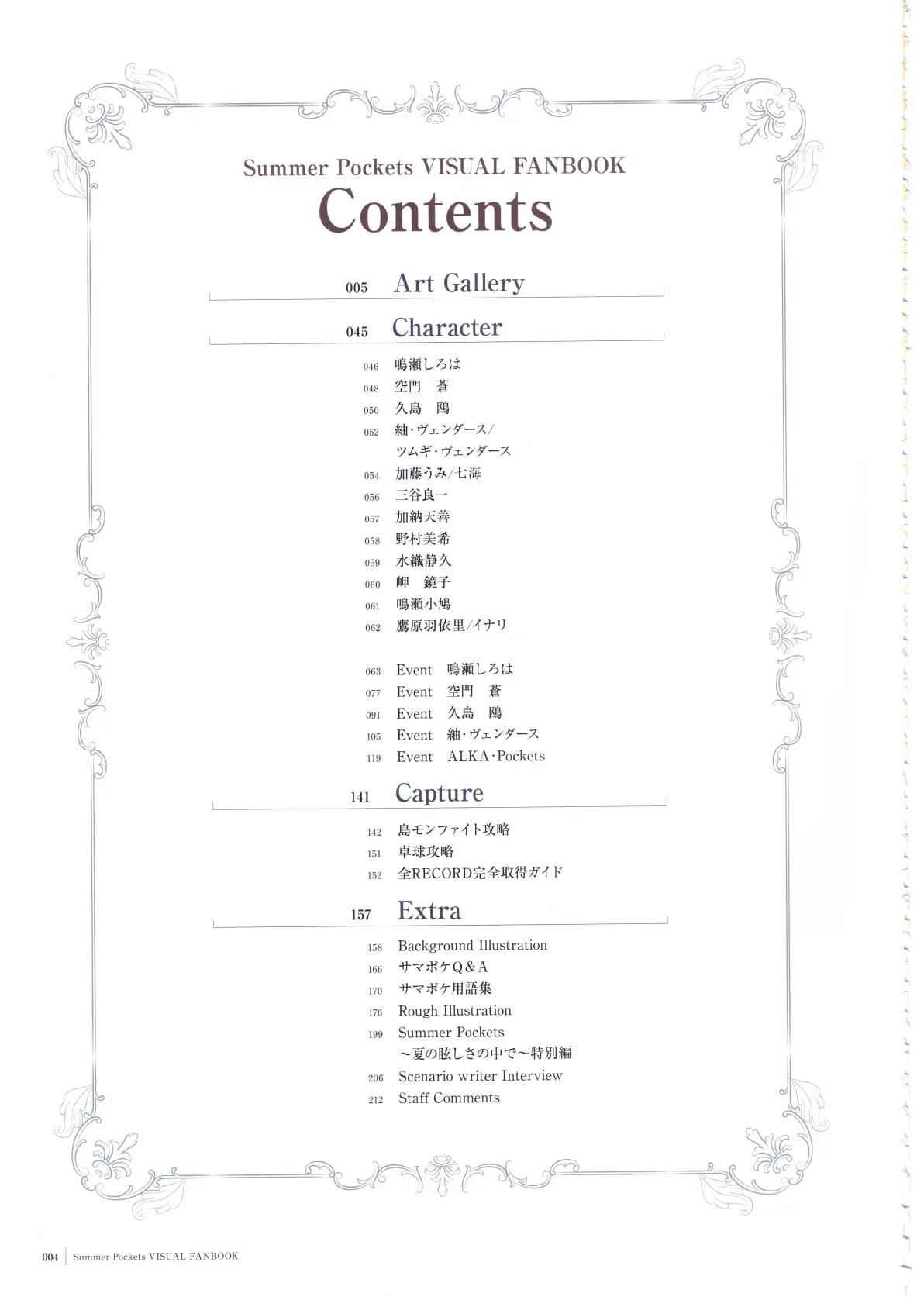 [夏日口袋]Summer Pockets Visual Fanbook[设定集]01 - 哔哩哔哩